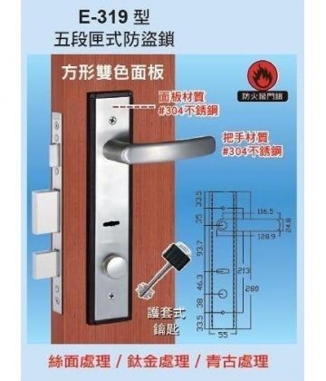 COE E-319 方型雙色面板 五段匣式連體鎖-建築五金,智慧門鎖｜百利五金有限公司
